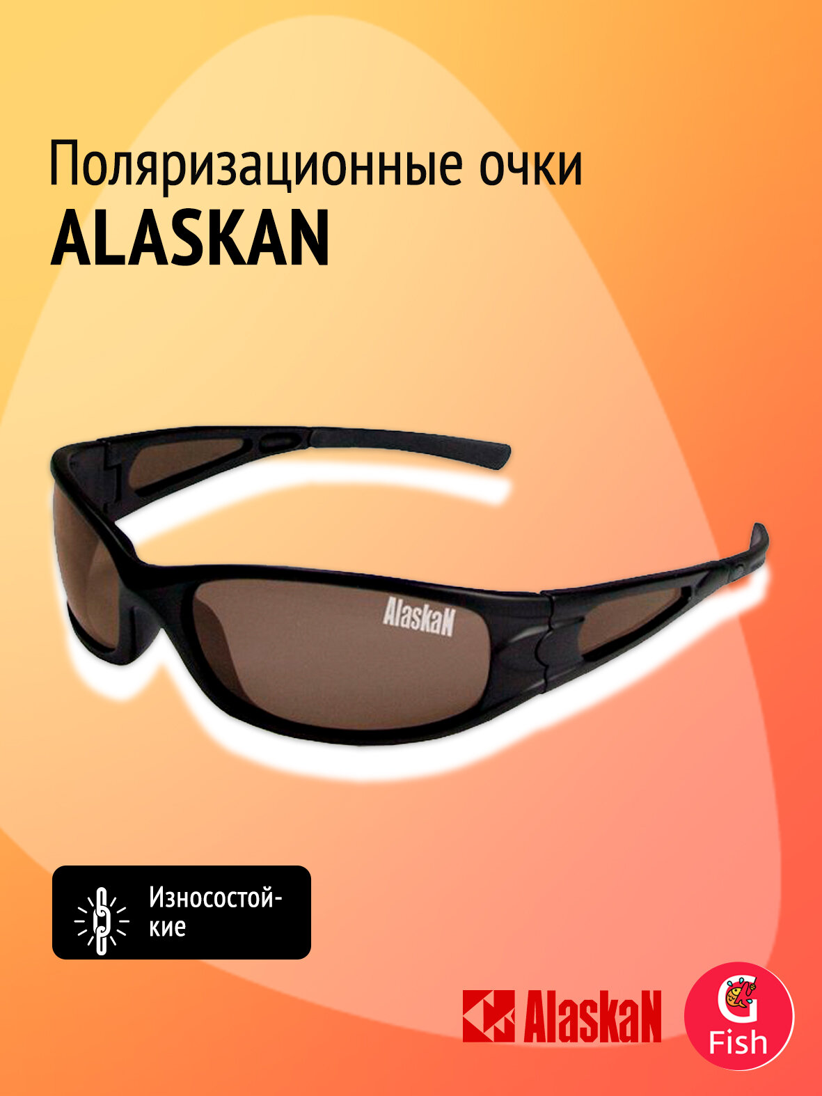Поляризационные очки водителя, рыбака, охотника Alaskan AG15-02 Tanana brown