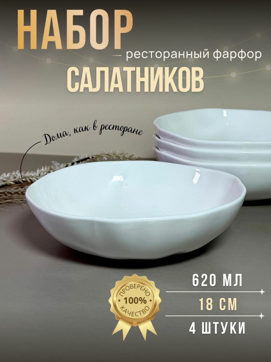 Набор тарелок 18 см, 4 шт, 620 мл