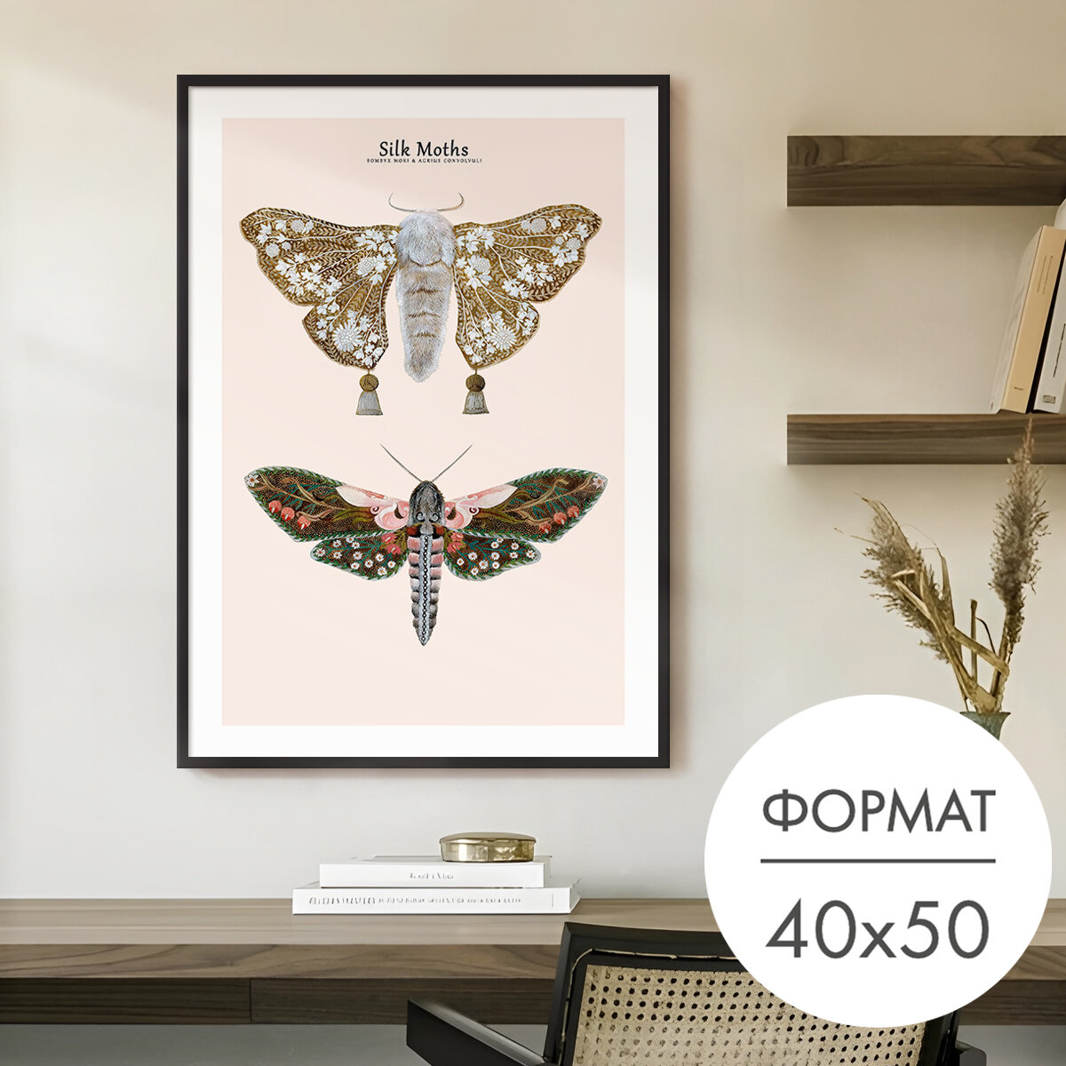 Постер "Мотыльки (бабочки)" 40x50 без рамки на стену для интерьера