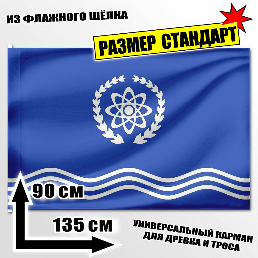 Флаг Обнинска 135x90 см.