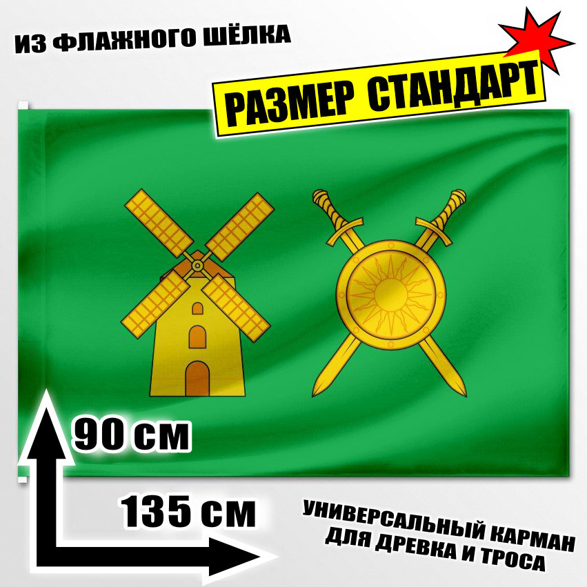 Флаг Володарского района 135x90 см.
