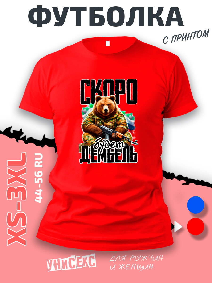 Футболка дембель с медведем