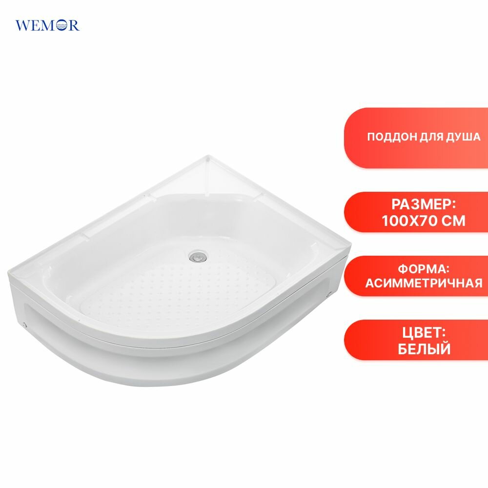 Душевой поддон Wemor 100/70/24 R, акрил, ориентация правосторонняя, асимметричная