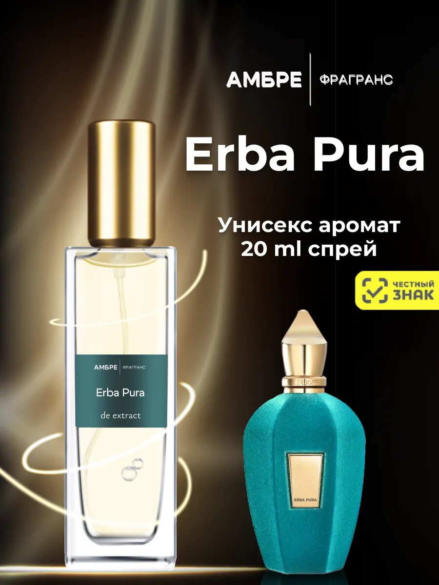 Духи масляные Ambre Fragrance ERBA PURA, восточные, унисекс, спрей, 20мл