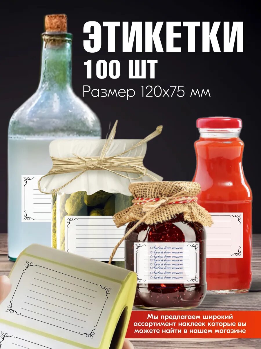 Самоклеящиеся этикетки, лента наклейки для самостоятельной маркировки 100 шт