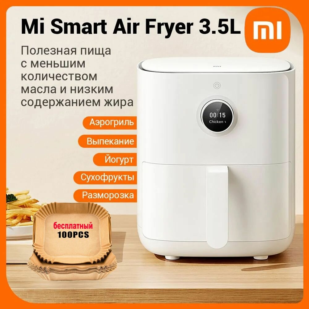 Аэрогриль Mi Home Smart Air Fryer 3.5L