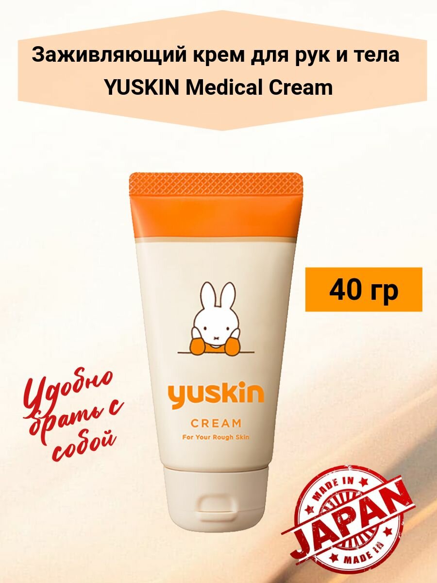 YUSKIN Заживляющий, витаминный крем Family Medicated Cream Yuskin A , 40 гр, Япония