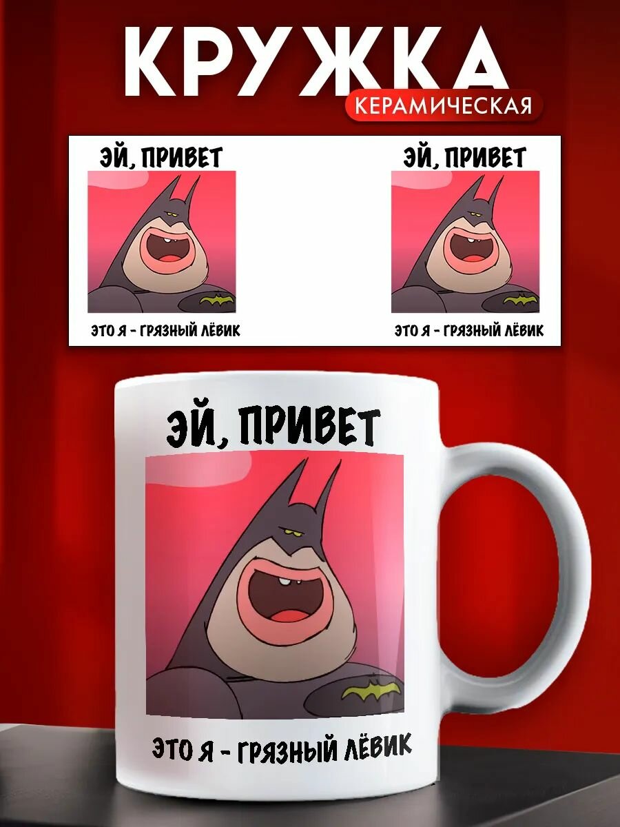 Кружка Эй привет Бэтмен
