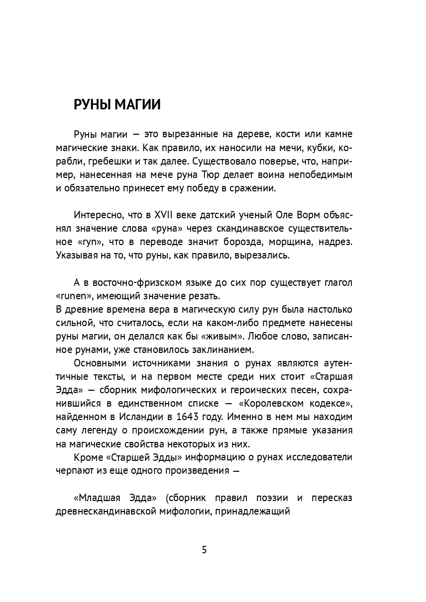 Диагностика ставов рунами — фото 1