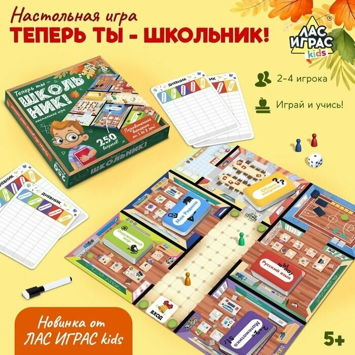 Настольная игра Лас Играс "Теперь ты - школьник!", на 2-4 игроков