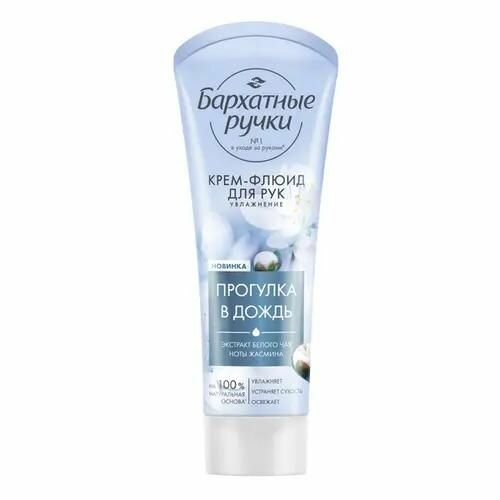 Крем для рук Бархатные ручки "Увлажнение" флюид, 80 мл