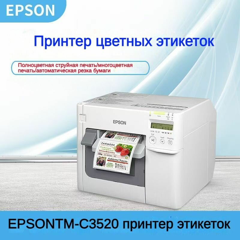 Epson Принтер струйный Epson TM-C3520, белый