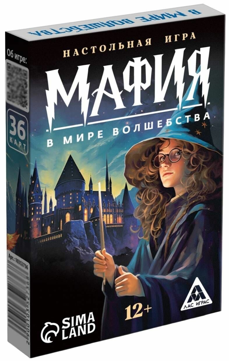 Настольная игра "Мафия. В мире волшебства", карточная детективная игра для компании, сюжетно-ролевой набор из 36 карт с персонажами
