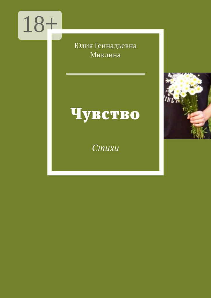 Чувство