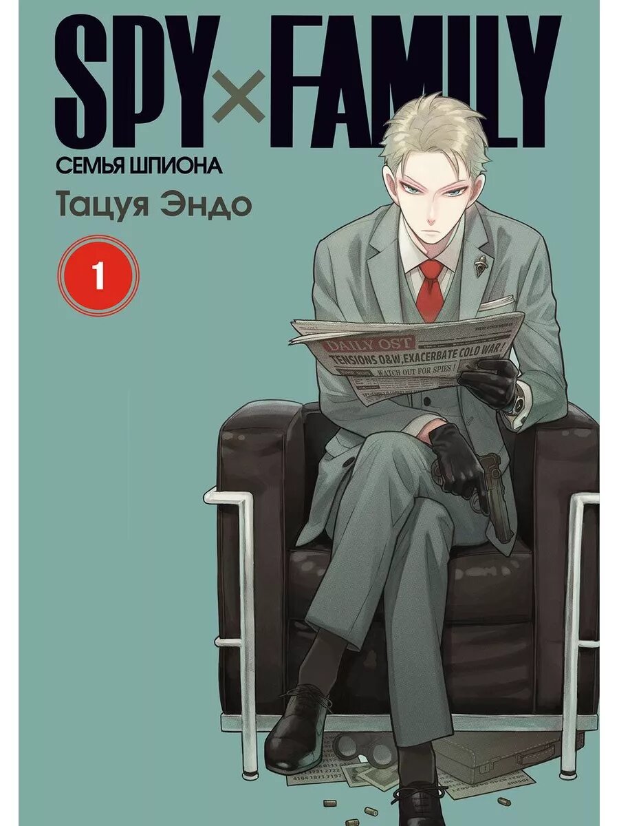 Книга "SPY × FAMILY: Семья Шпиона", Тацуя Эндо, 2022 г, мягкая обложка, 12+, 212 стр