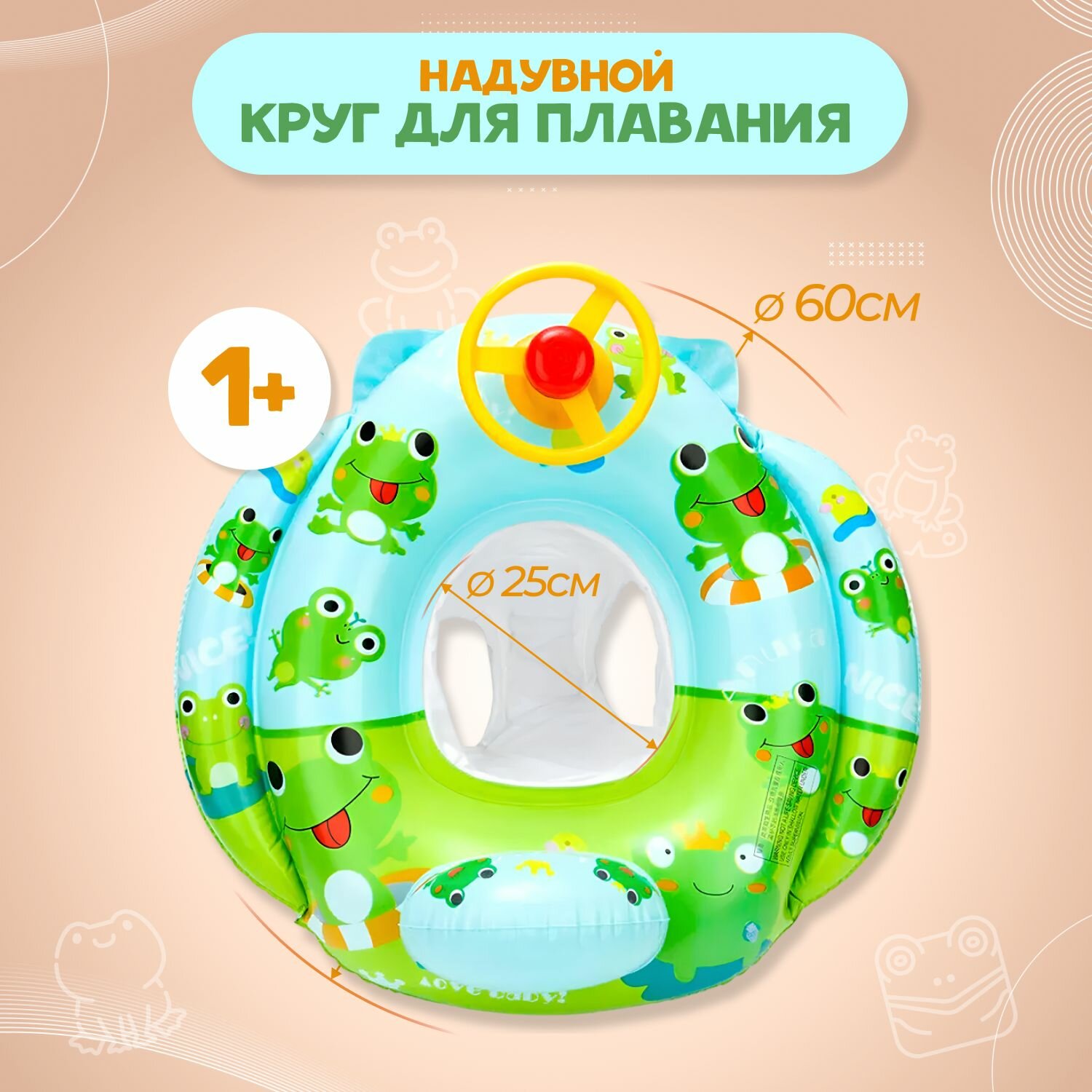 Круг для плавания, надувной, лягушка