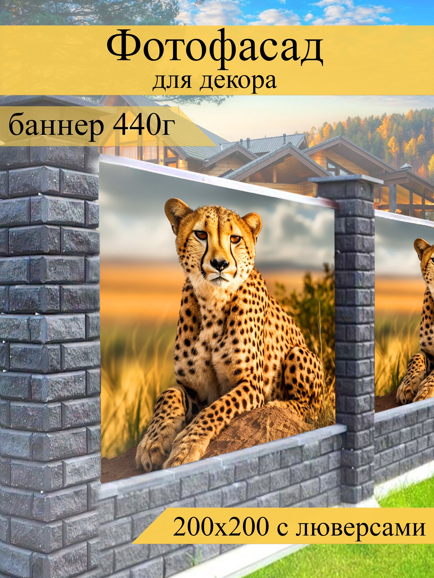 Фотофасад для забора, декоративный баннер для дачи и дома, 200х200см
