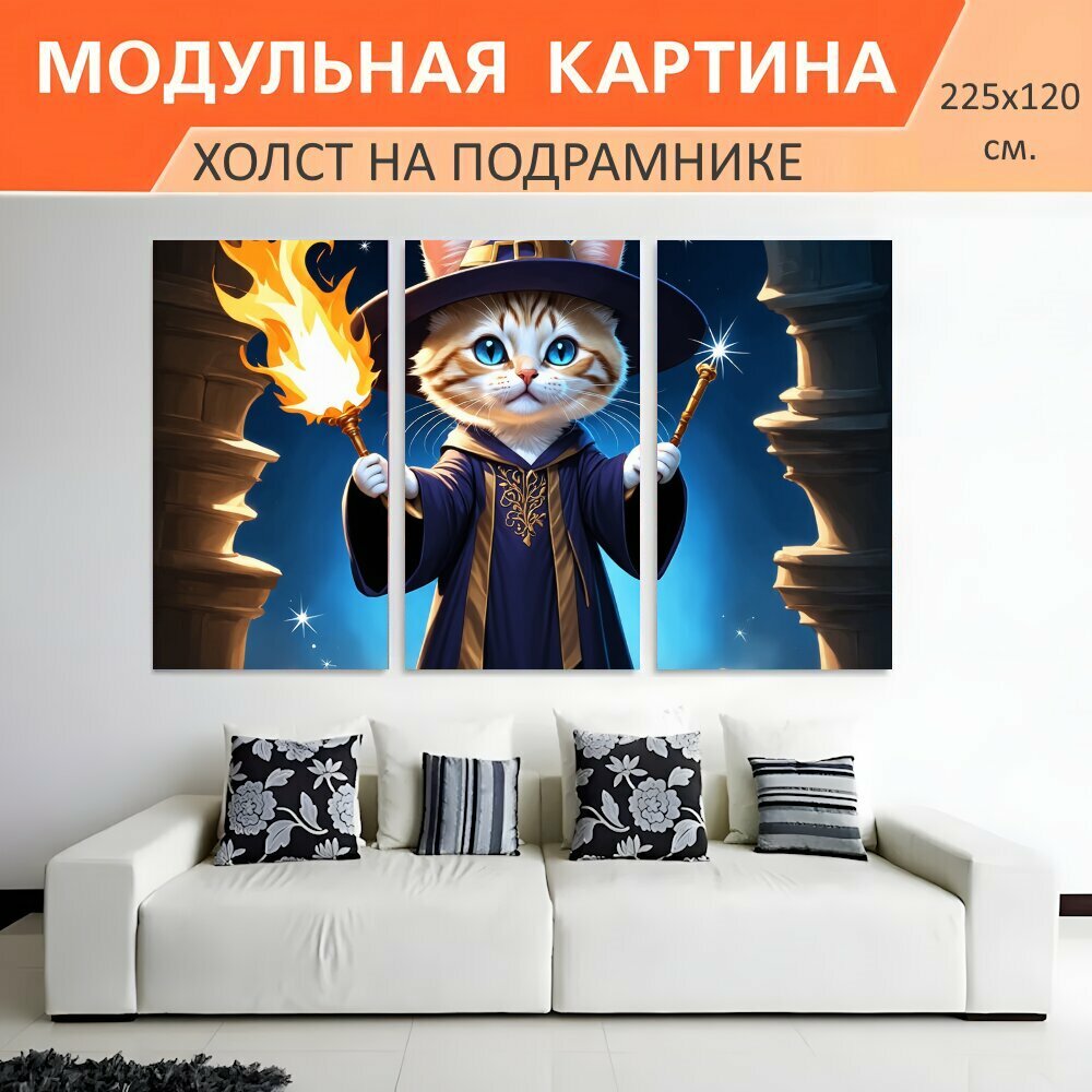 Модульная картина на холсте "Стиль детская иллюстрация, Кот-волшебник в длинном тёмно-синем платье и мантии с золотой вышивкой, на." триптих на подрамнике 225х120 см. для интерьера