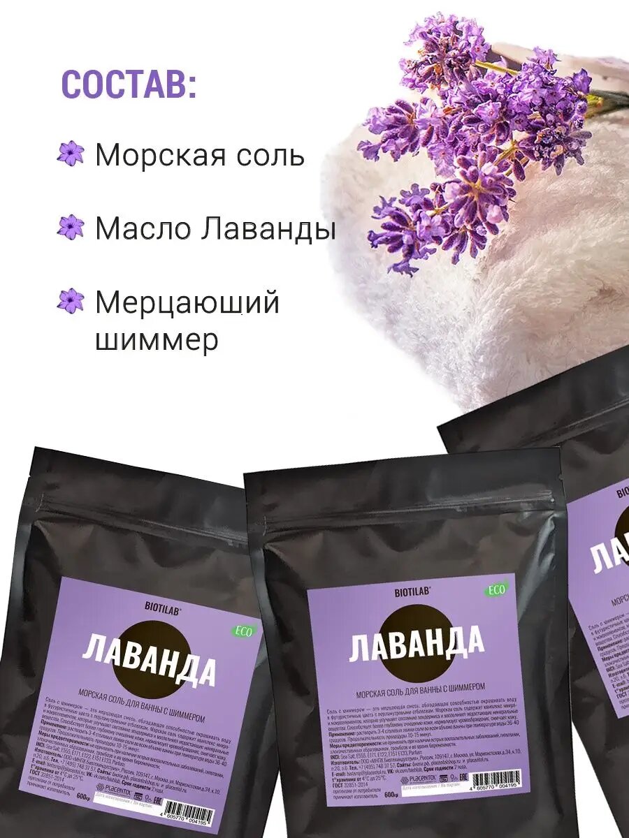 Лаванда - Соль для ванн — фото 1