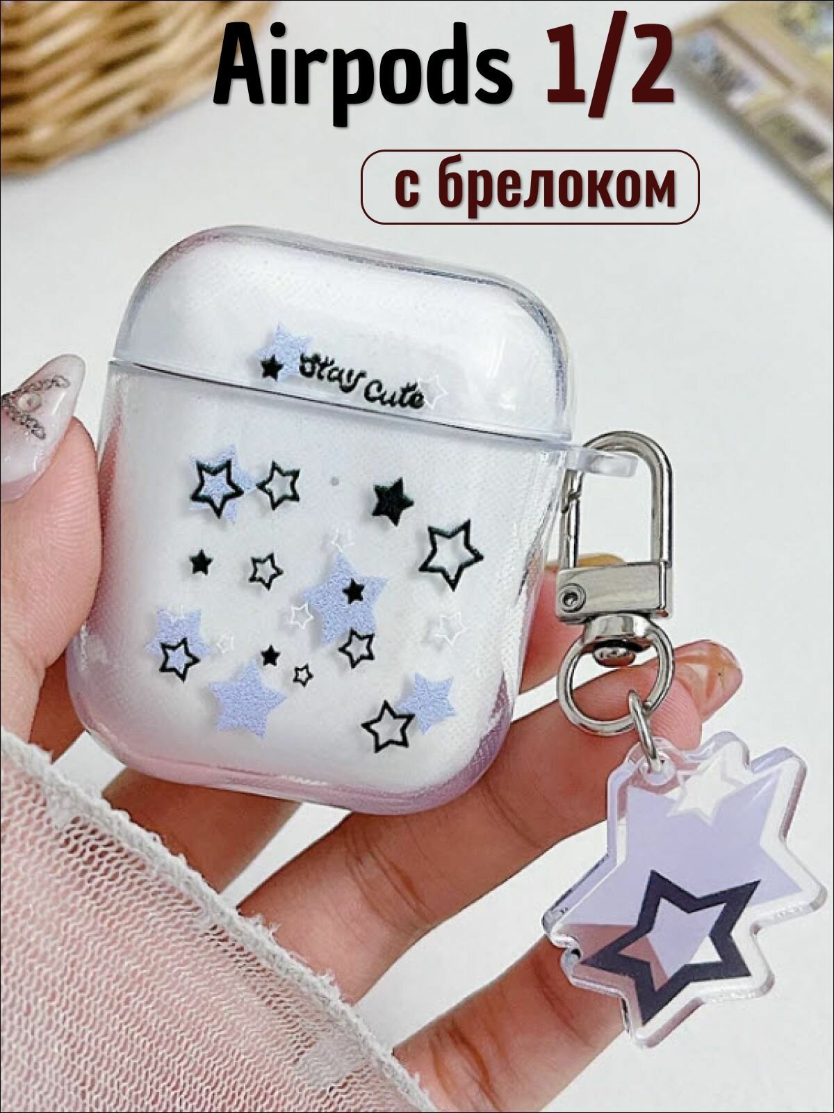 Чехол для наушников Airpods 2 / 1 ( на аирподс 2 ) с принтом "Звездочки", силиконовый, прозрачный