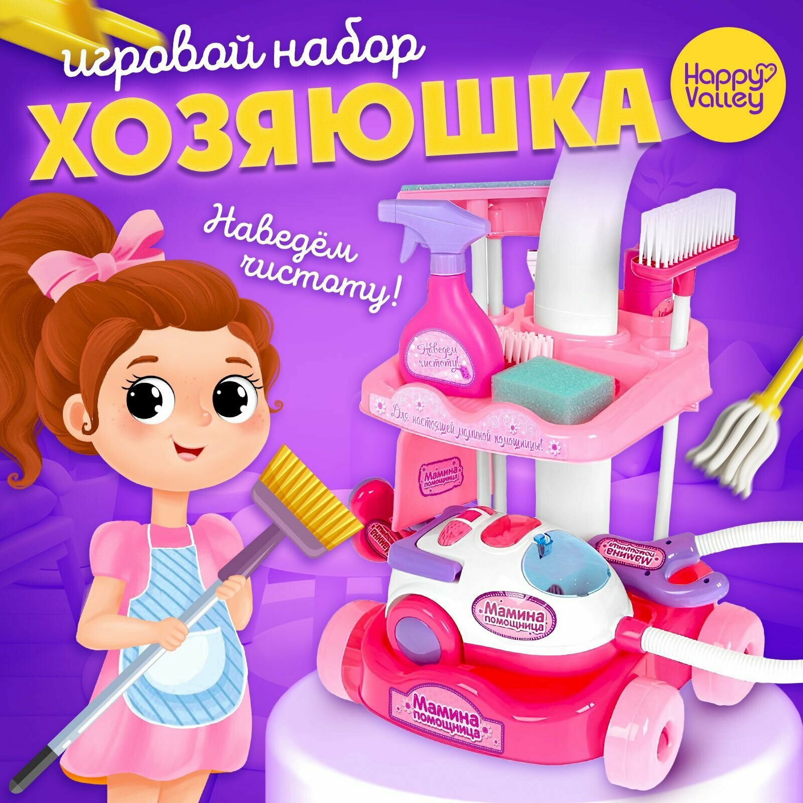 Игровой набор Мамина помощница , с пылесосом и аксессуарами-2