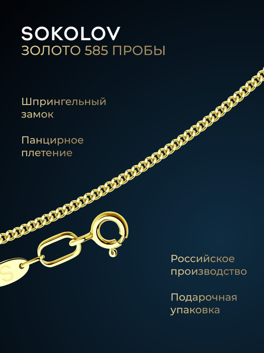 Цепь желтое золото, 585 проба