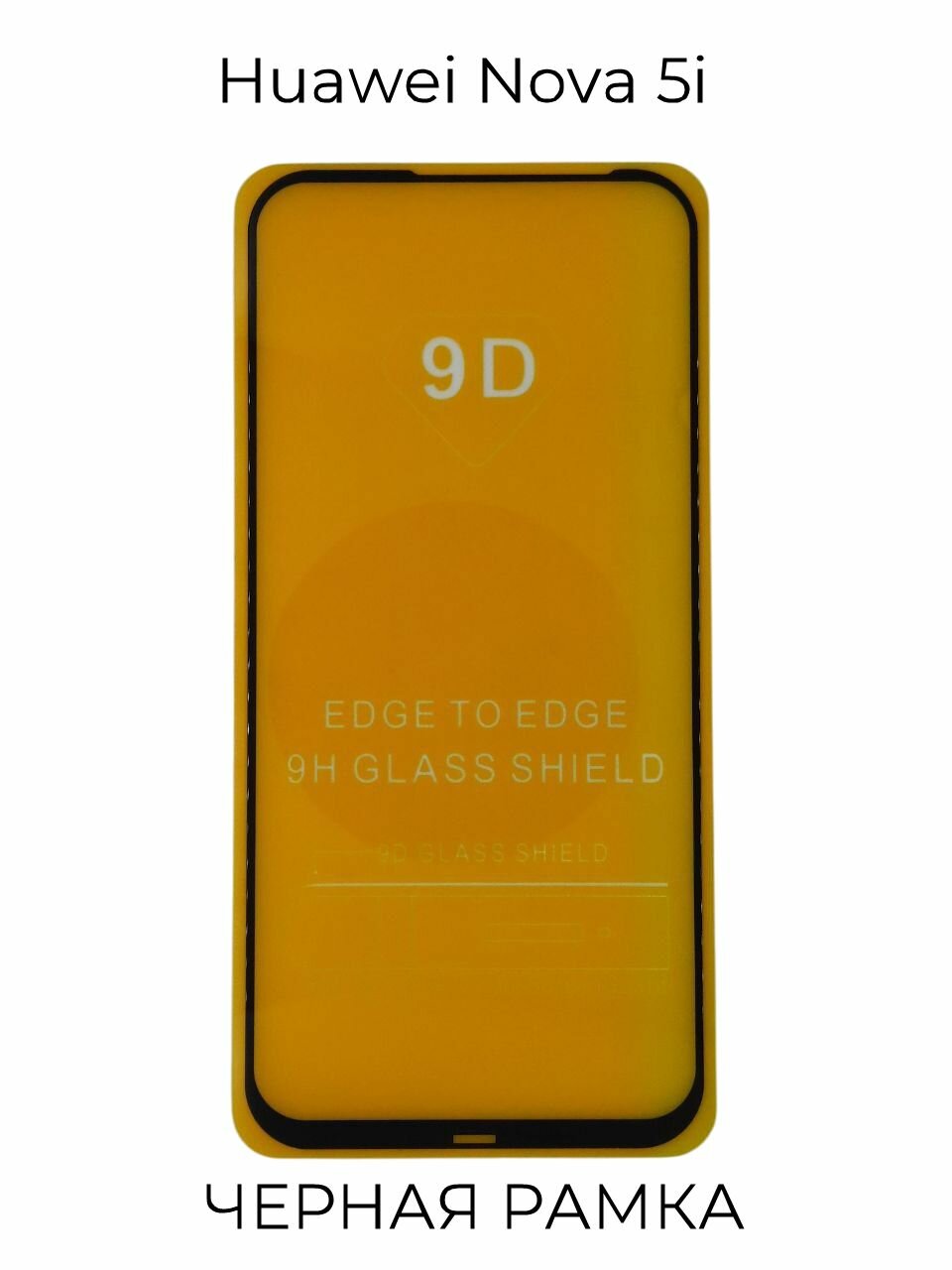 Защитное стекло Huawei Nova 5i / P20 Lite, черная рамка