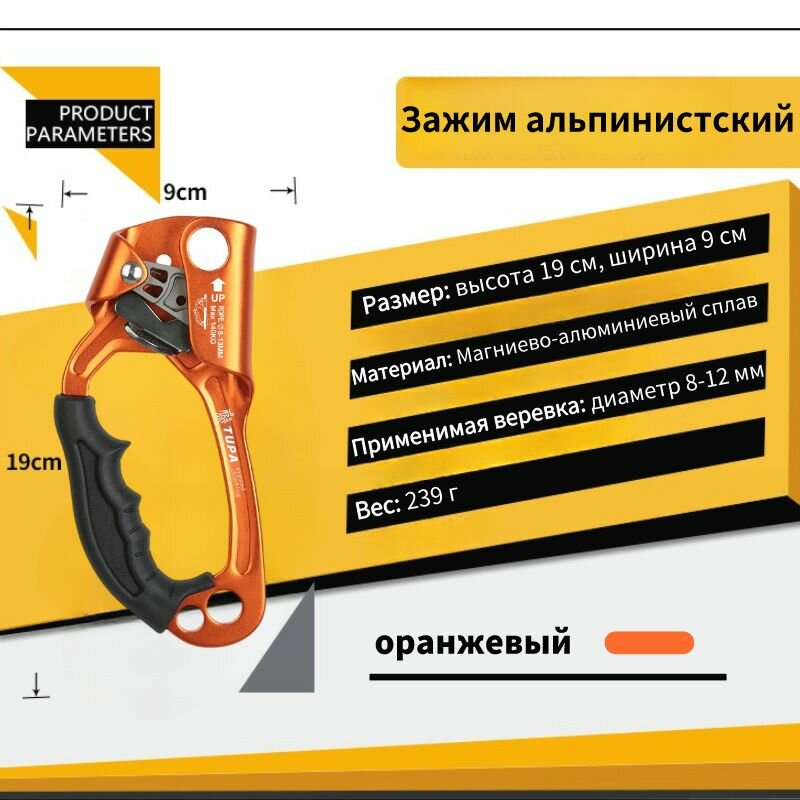 Зажим альпинистский, Левая рука, оранжевая