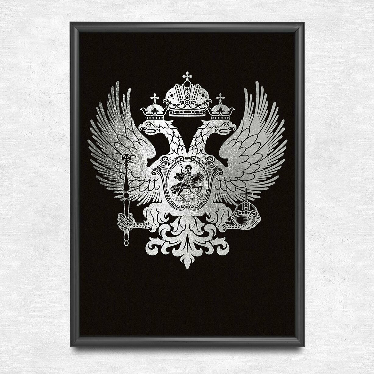 Герб Российской Империи постер / плакат Россия / картина на стену для дома, спальни, кухни