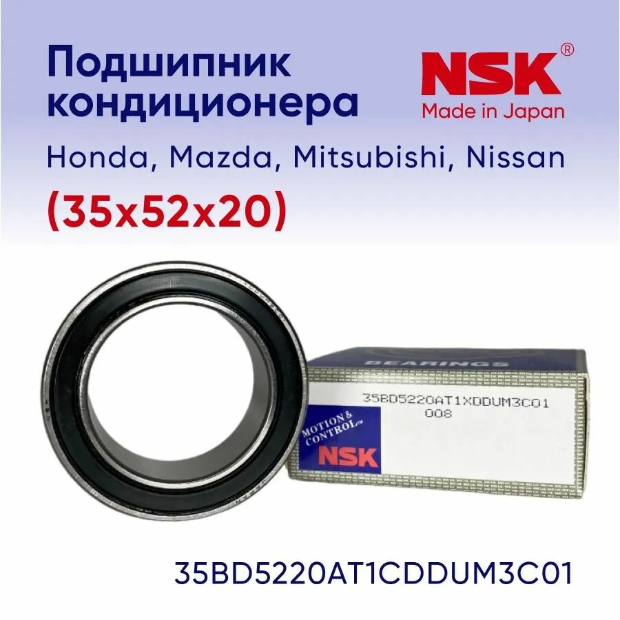 Подшипник NSK 35BD5222T1XDD