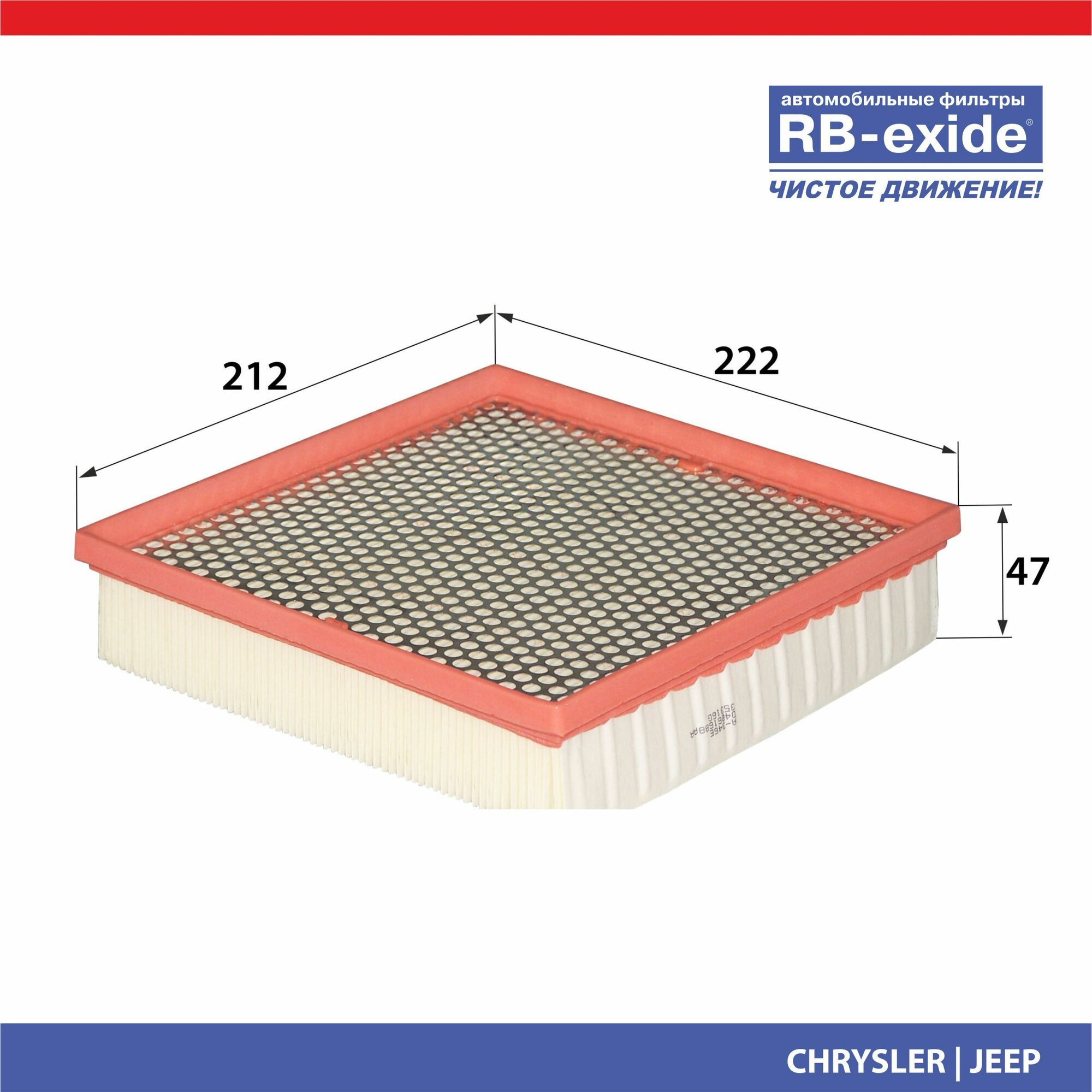Фильтр воздушный RB-Exide A-346E LANCIA JEEP CHRYSLER