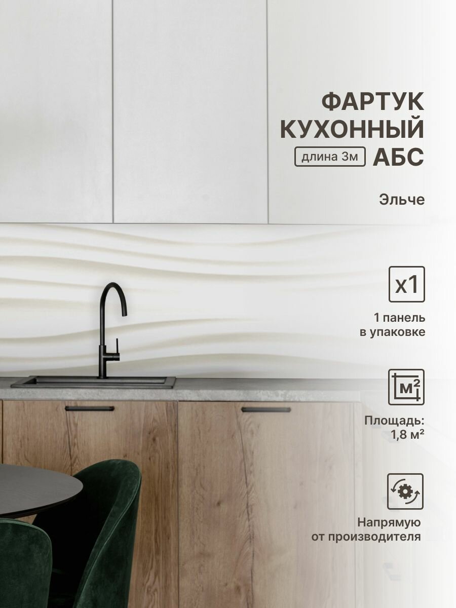 Кухонный фартук пластиковый АБС на стену для кухни; Цвет: Эльче 3000х600х0,75 мм