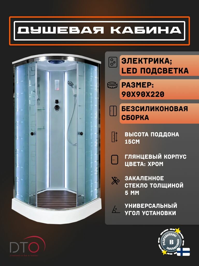 Душевая кабина DTO EM1590 LED (90х90х220) низкий поддон, стекло узорчатое, универсальная