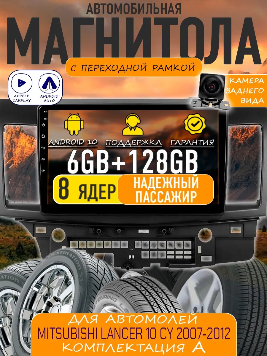 Магнитола Mitsubishi Lancer 10 CY на андроид 6/128GB