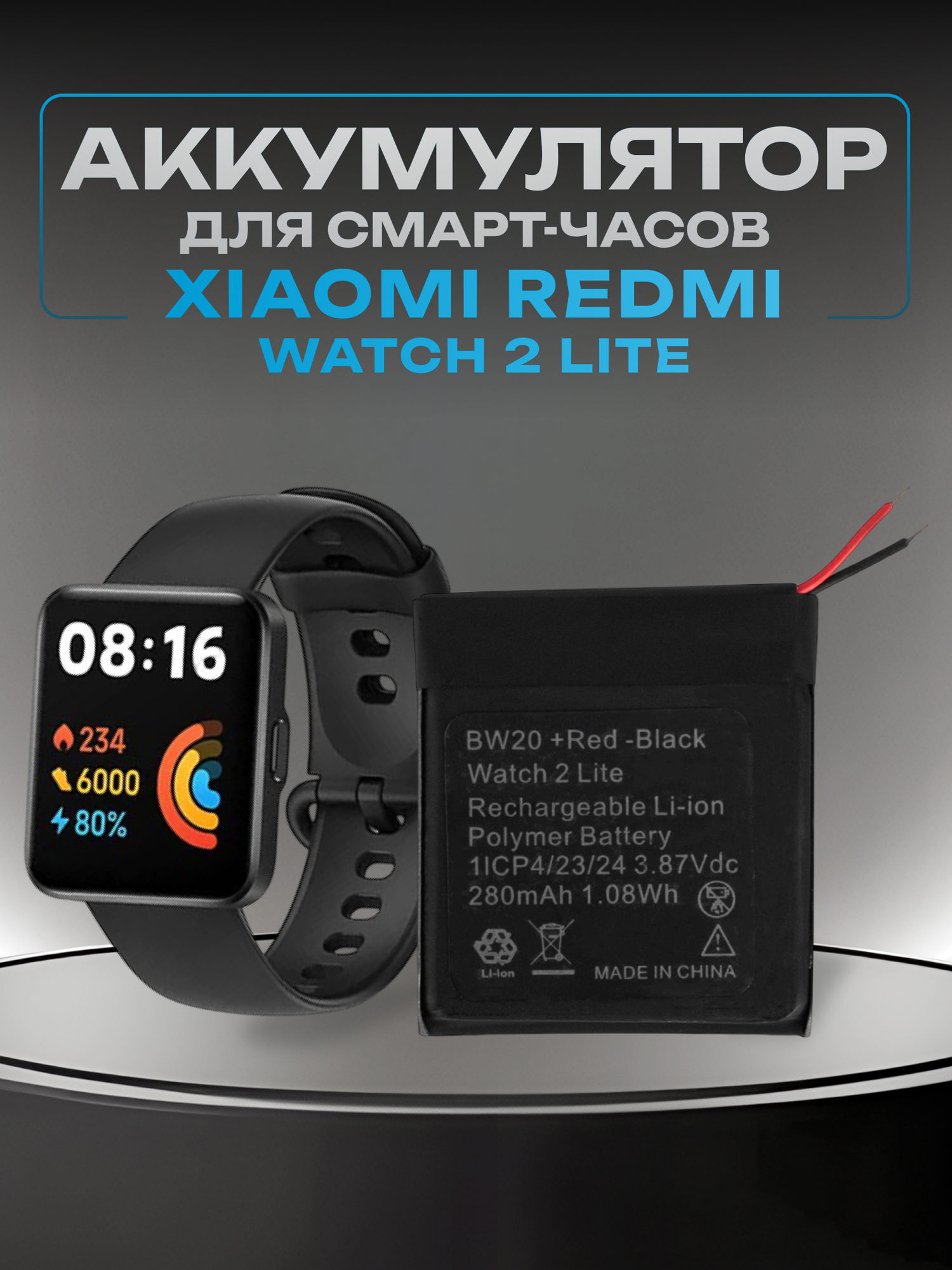 Аккумулятор для смартчасов Xiaomi Redmi Watch 2 lite / 3,87V / 280mAh / 1.08Wh