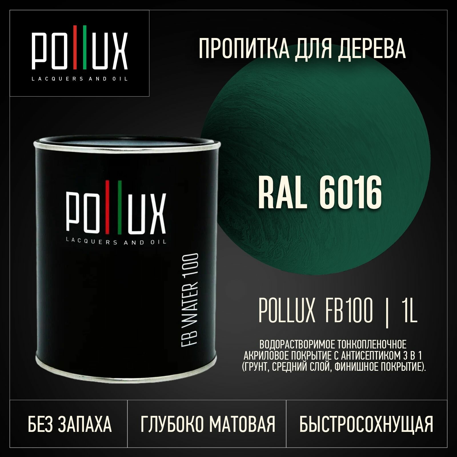Пропитка для дерева водоотталкивающая акриловая матовая Pollux FB Water 100 3 в 1, антисептик / лазурь / грунтовка для древесины, быстросохнущая, без запаха, цвет бирюзово-зелёный (RAL6016) 1L