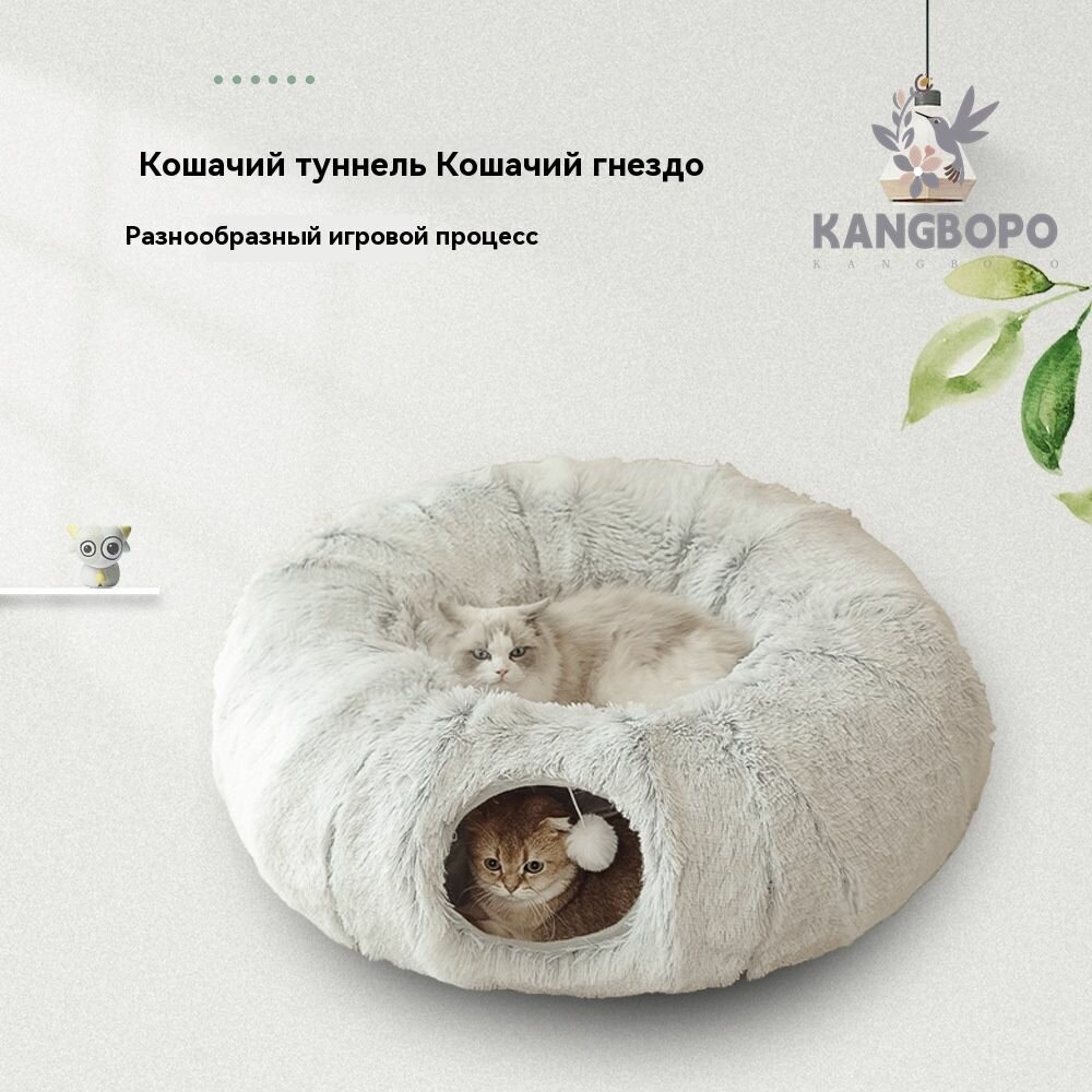Кровать-туннель фетровая для кошек Подходит для развлечений и игр Плюшевая лежанка для кошек