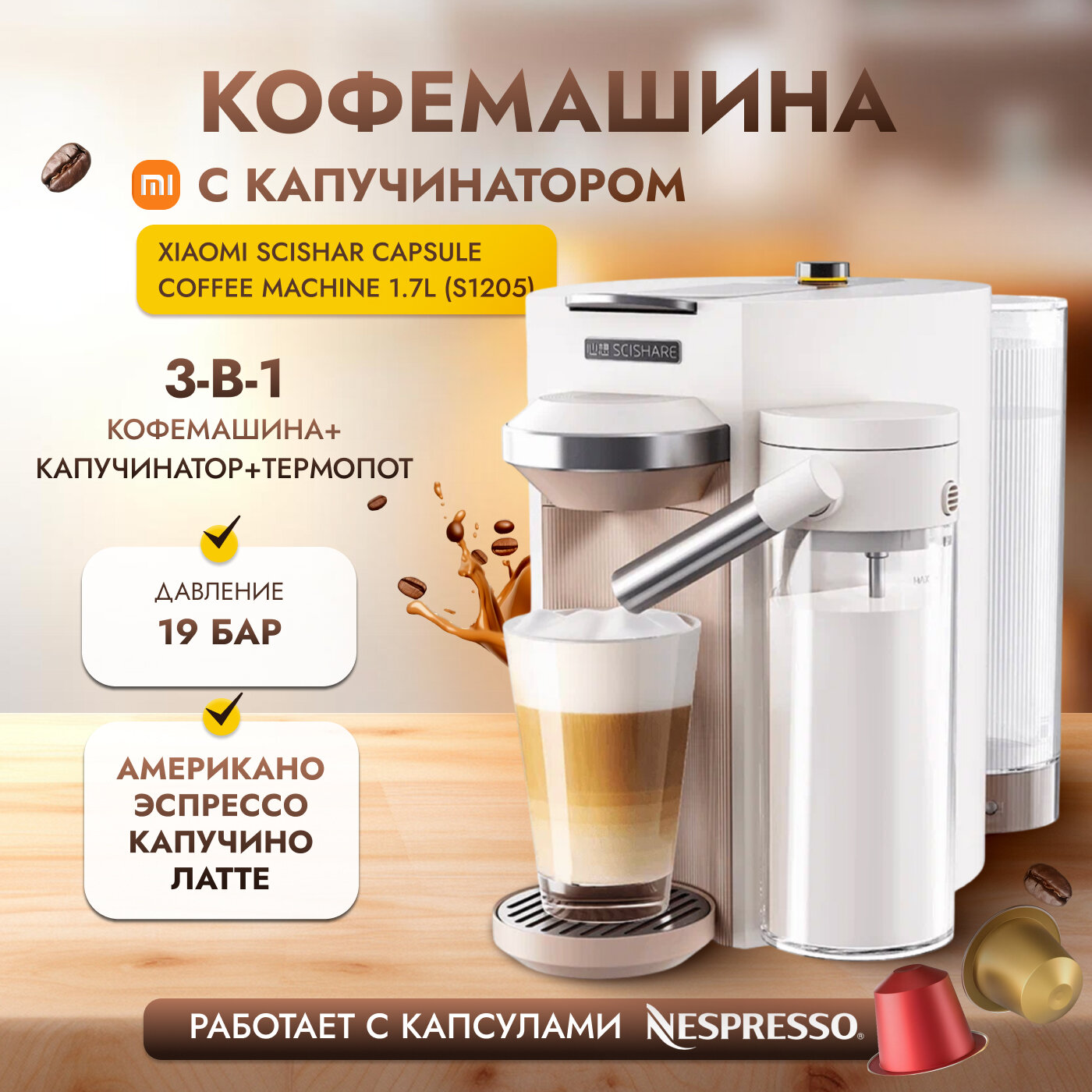 Кофемашина Scishare Capsule Coffee Machine 1.7L (S1205)