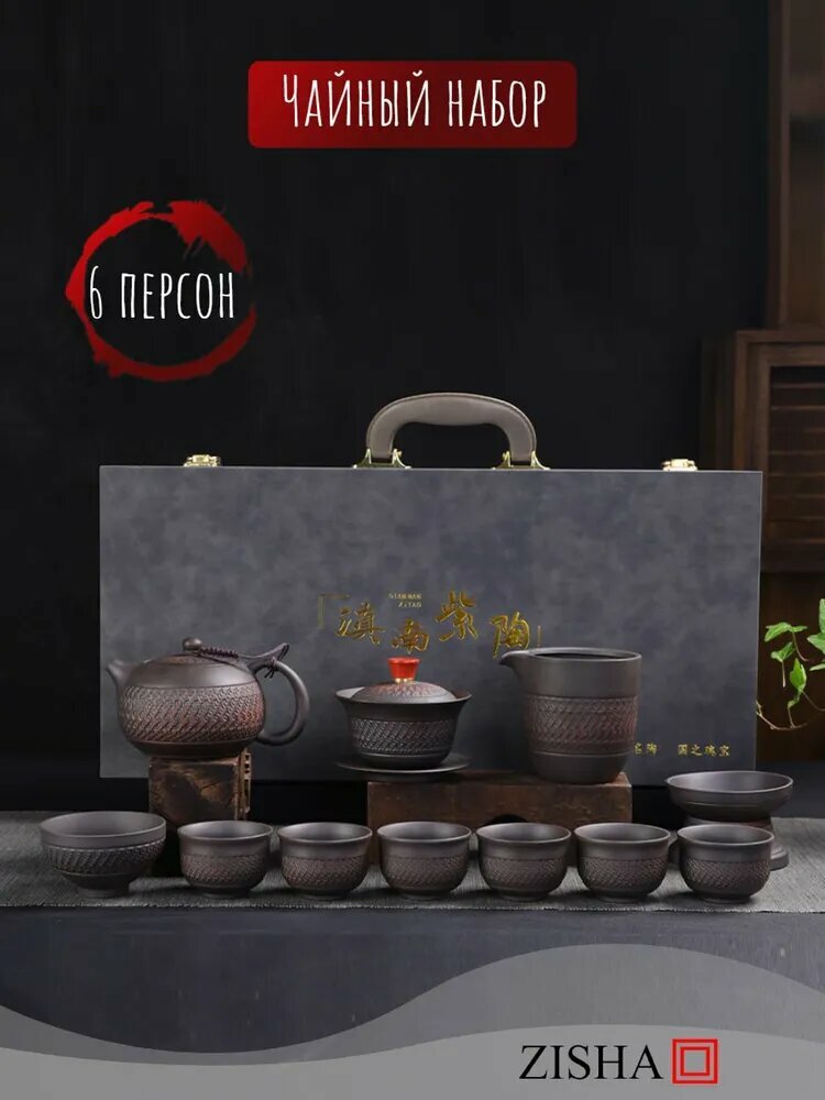 Набор для чайной церемонии, 10 предм, на 6 перс.
