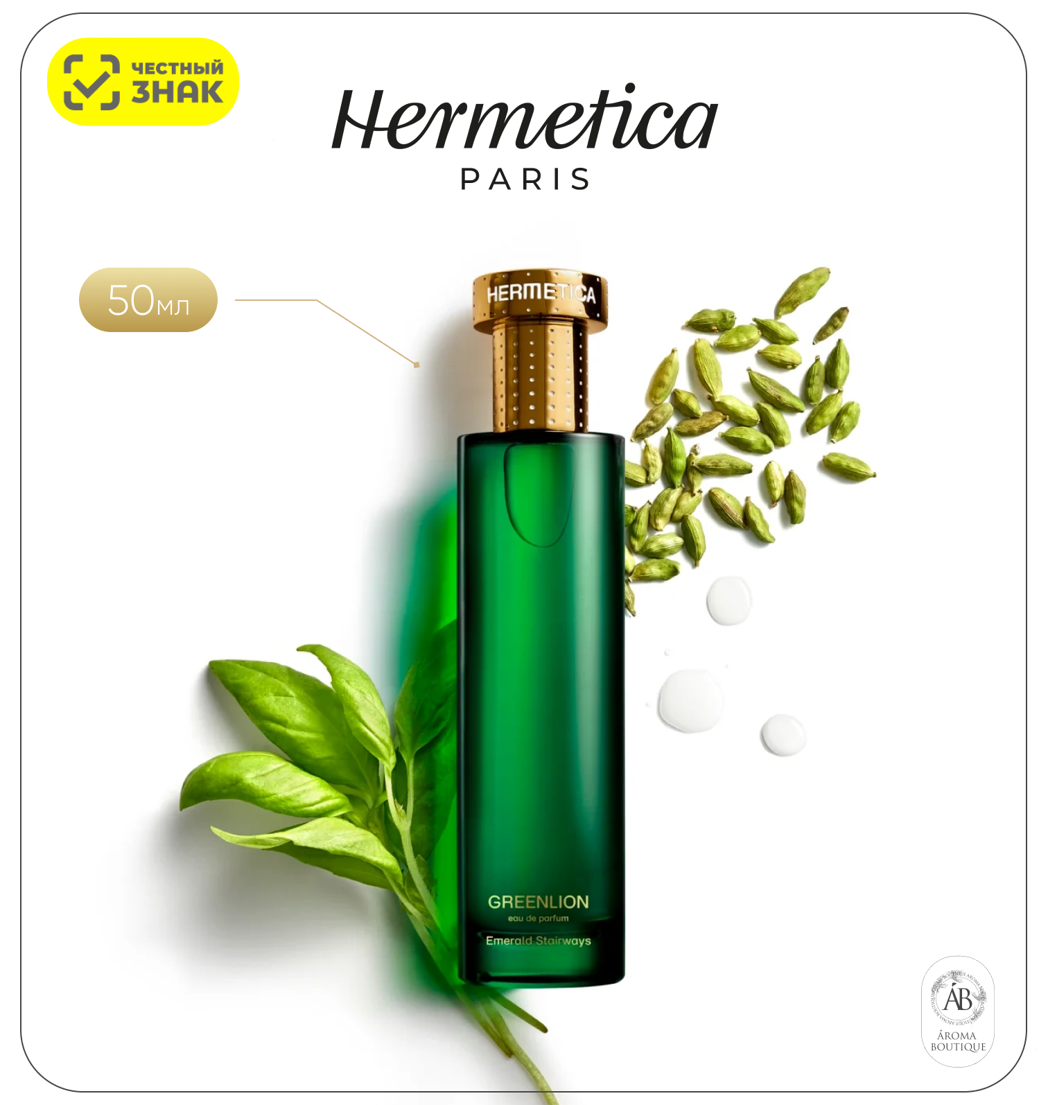 Парфюмерная вода Hermetica "Greenlion", Eau De Parfume, 50 мл