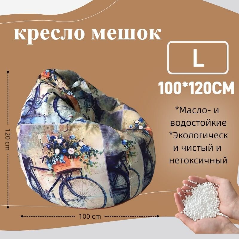 Кресло мешок, Груша, Хлопок, Размер L:120*100cm , Узоры: Печать № 6