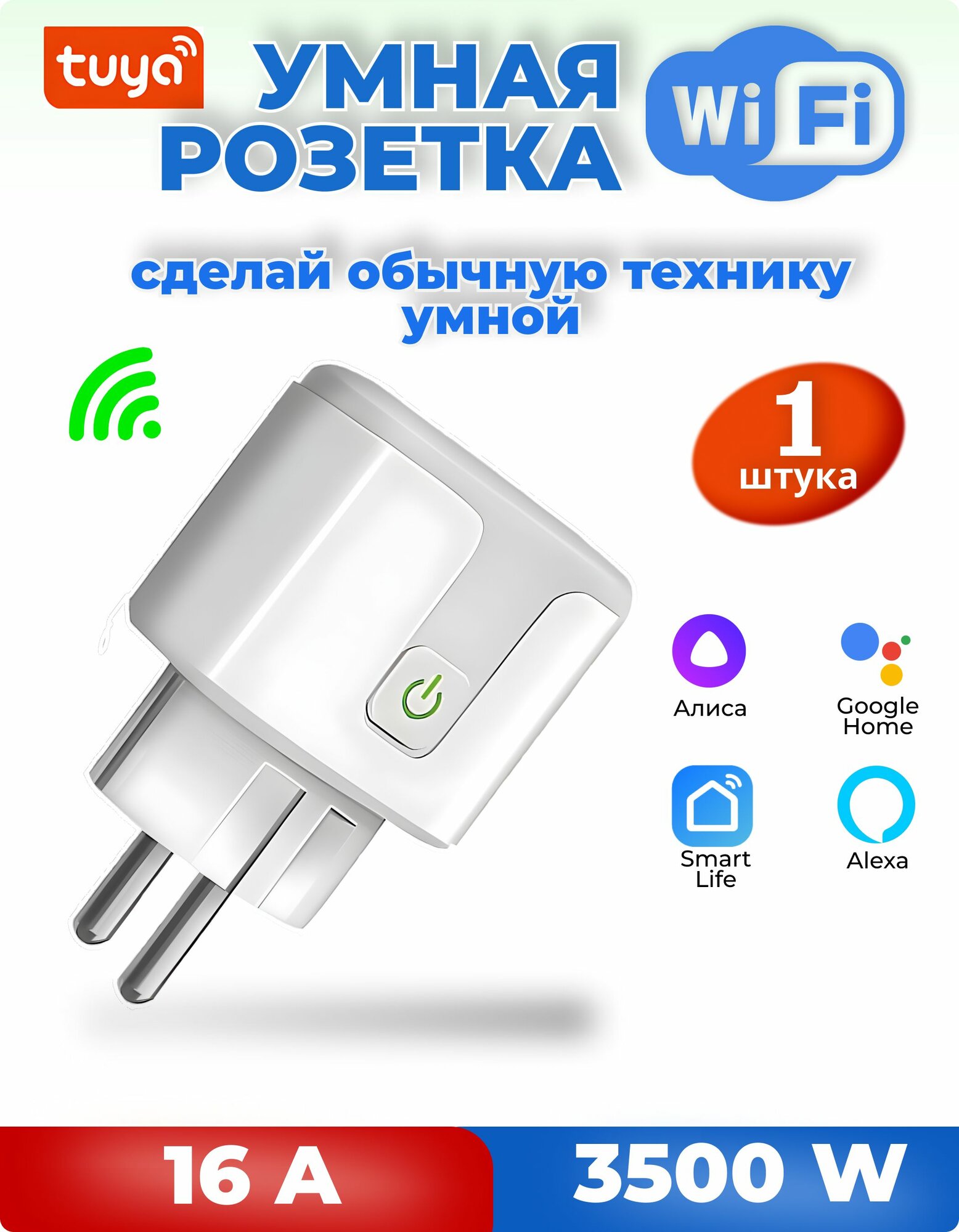 Умная розетка