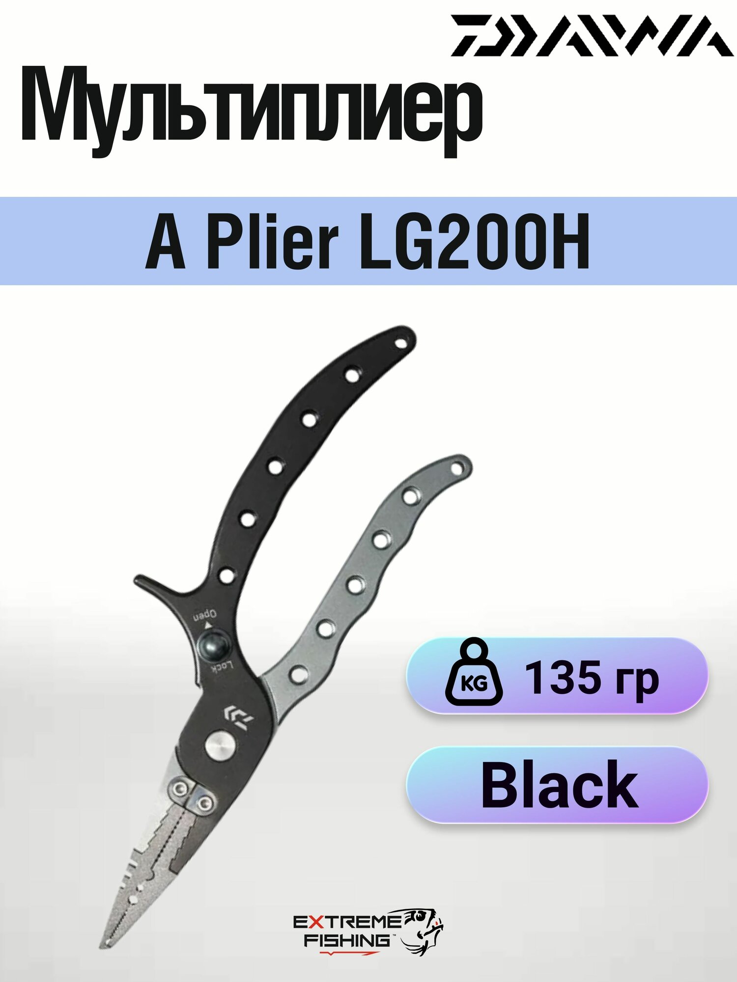Мультинструмент Daiwa A Plier LG200H Black #2-#7, 135г