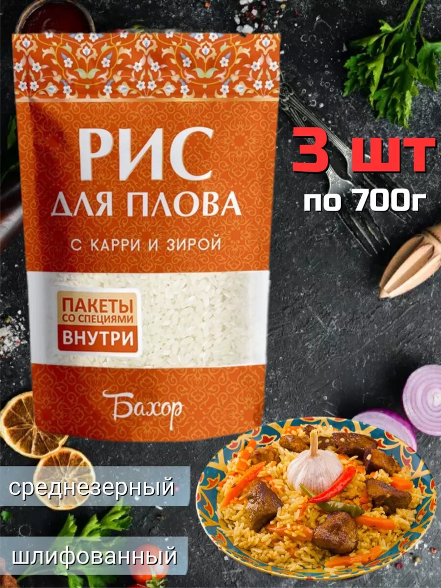 Рис для плова с карри и зирой.