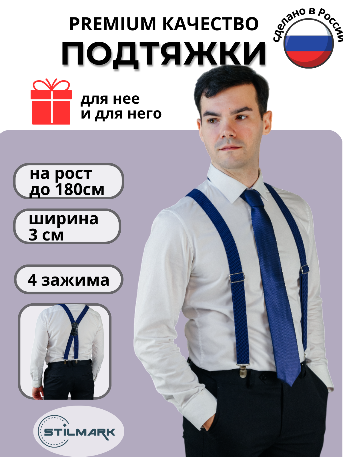 Подтяжки для мужчин и женщин