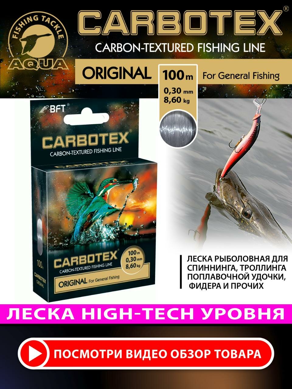 Леска для рыбалки AQUA Carbotex Original 100m 0.30mm цвет - темно-серый 8.6kg