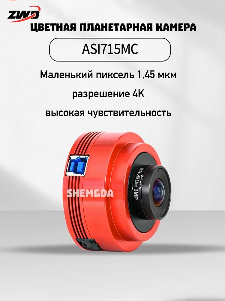 Аксессуар для телескопа