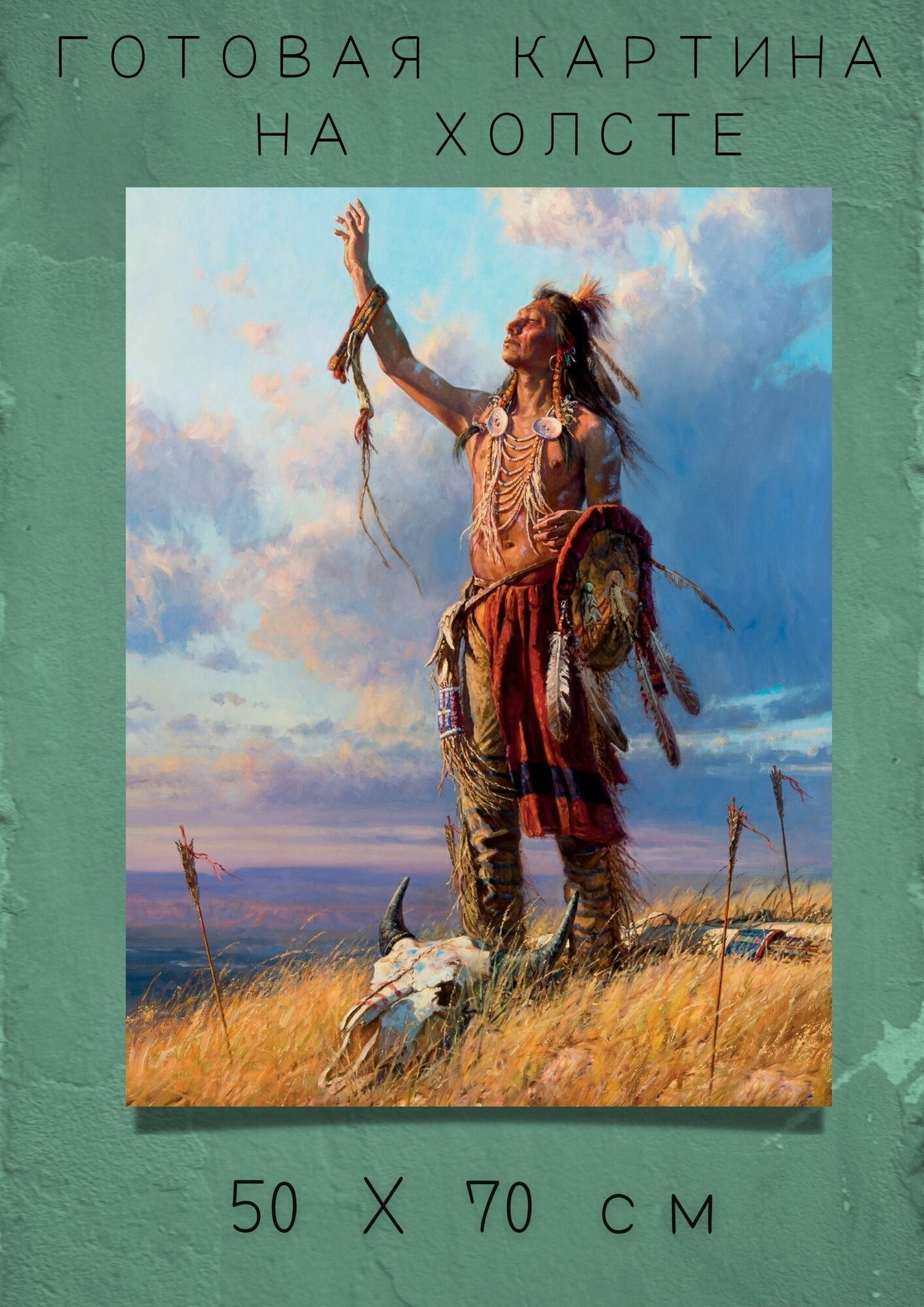 Картина с индейцем, взывающим духов, в арт стиле для интерьера в виде рисованной картины