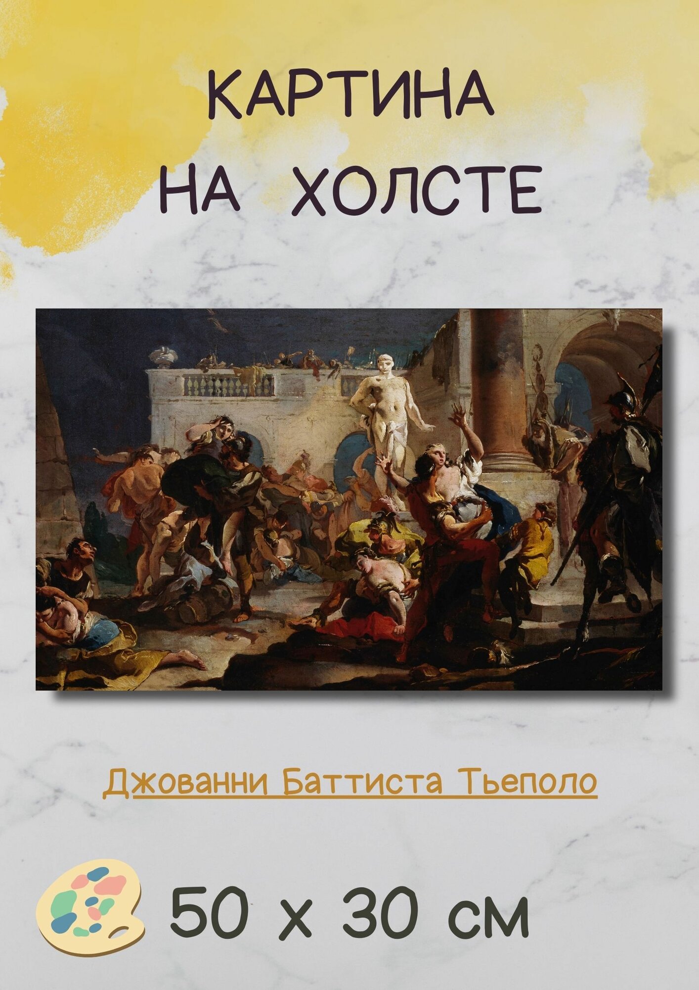 Джованни Баттиста Тьеполо "Похищение сабинянок". Картина 50х30 см на стену