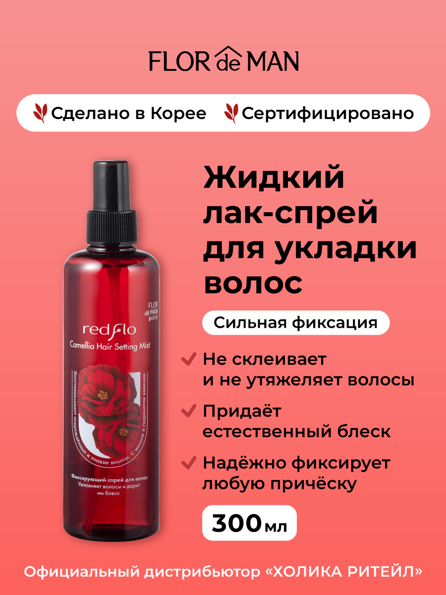 Flor de Man Жидкий лак-спрей для укладки и фиксации волос, сильная фиксация Redflo Camellia Hair Setting Mist 300 мл